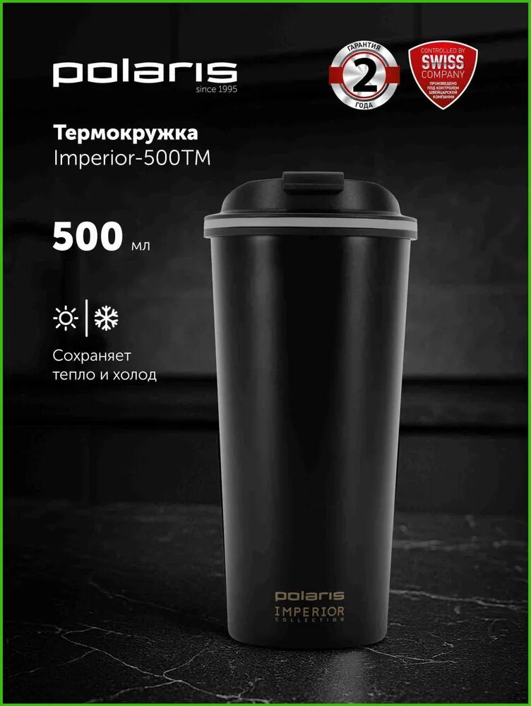 Термокружка, 0.5 л