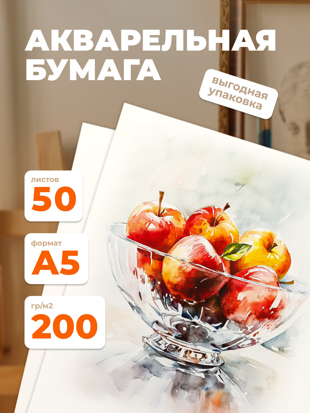 Бумага для акварели Лисса принт, A5, 50 л, 200г/м², кремовая и белая