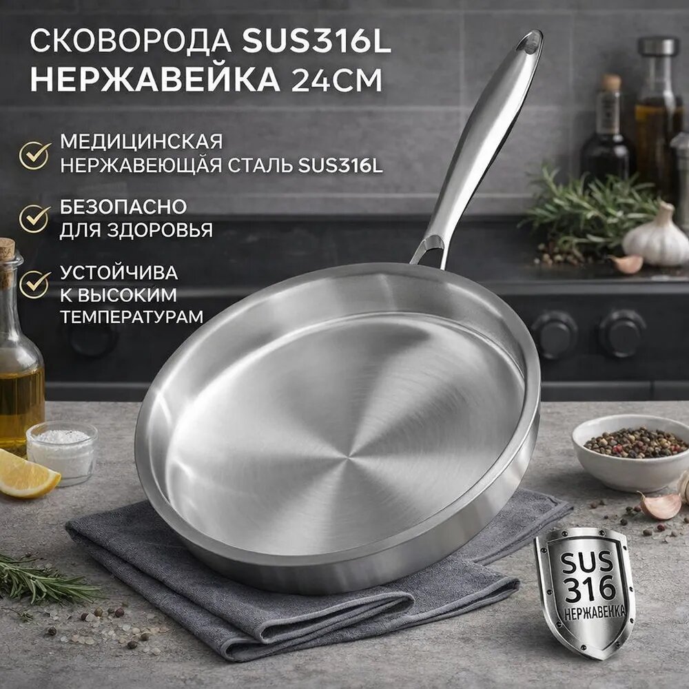 Сковорода для оладий SUS316L из нержавеющей стали 24см, без крышки, с фиксированной ручкой