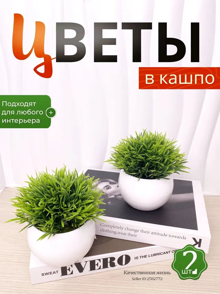 Искусственные цветы,2шт
