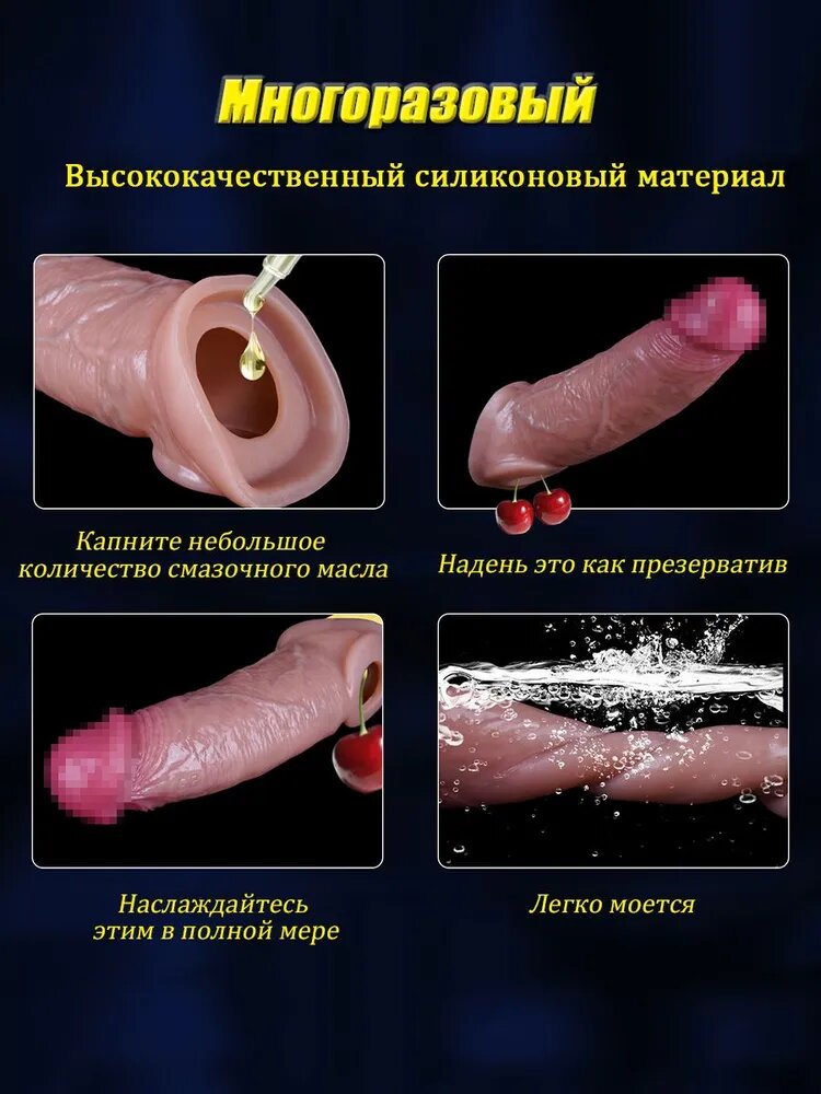 Насадки, удлинители эротические, Комплект для увеличения пениса, 21см