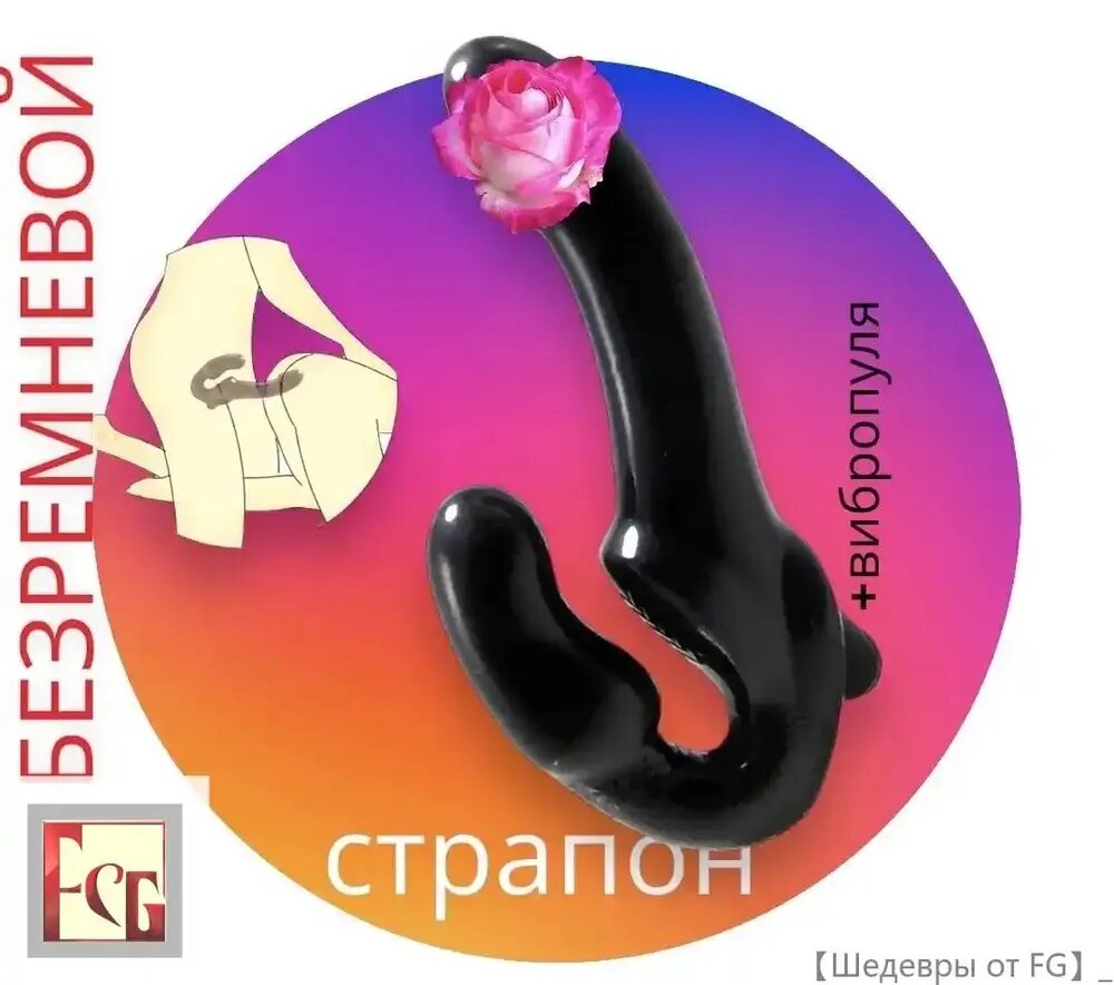 Безремневой страпон двусторонний с вибрацией и вибропулей