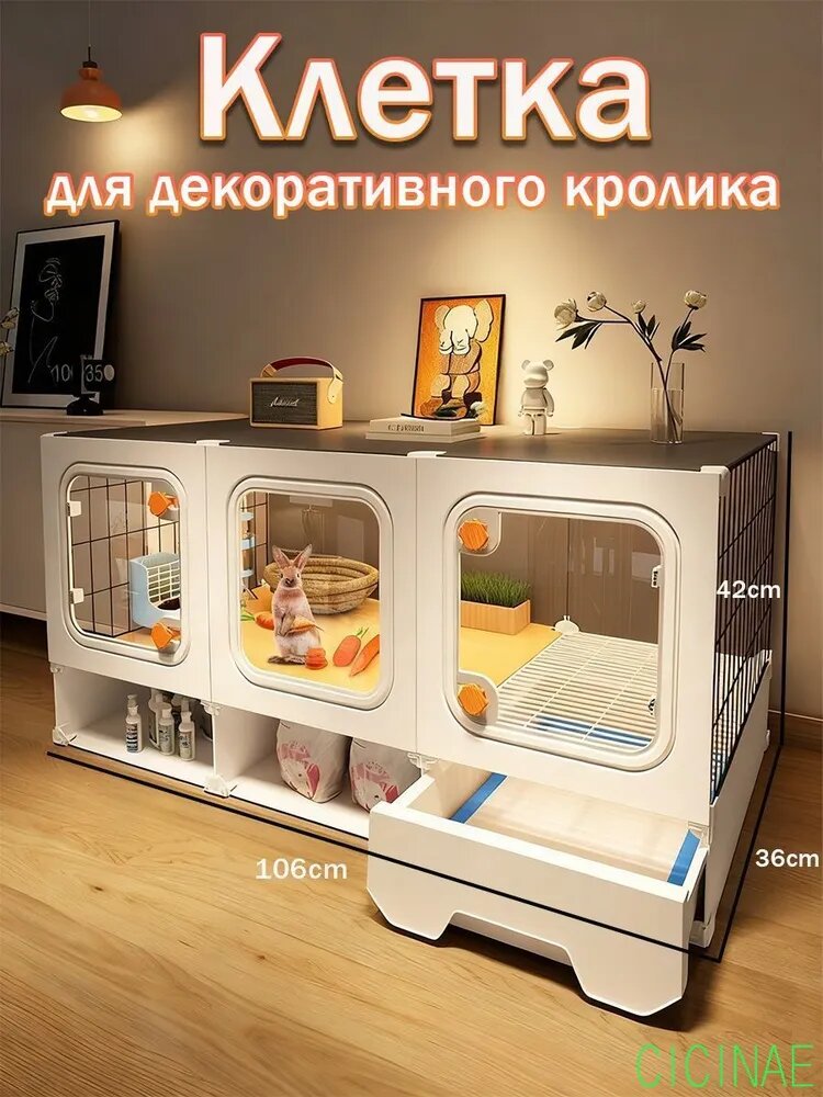 Клетка для декоративного кролика,106*36*42cm