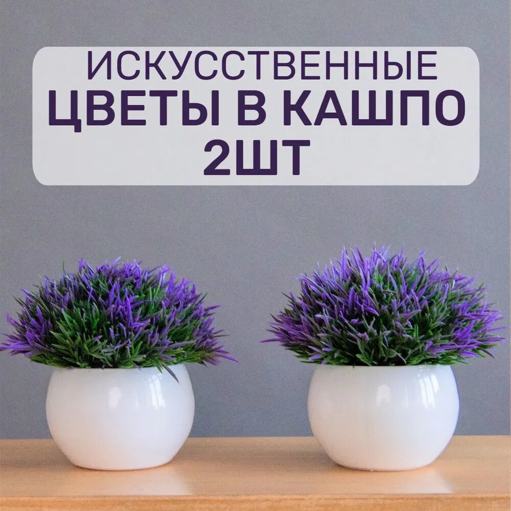 Искусственные цветы,2шт