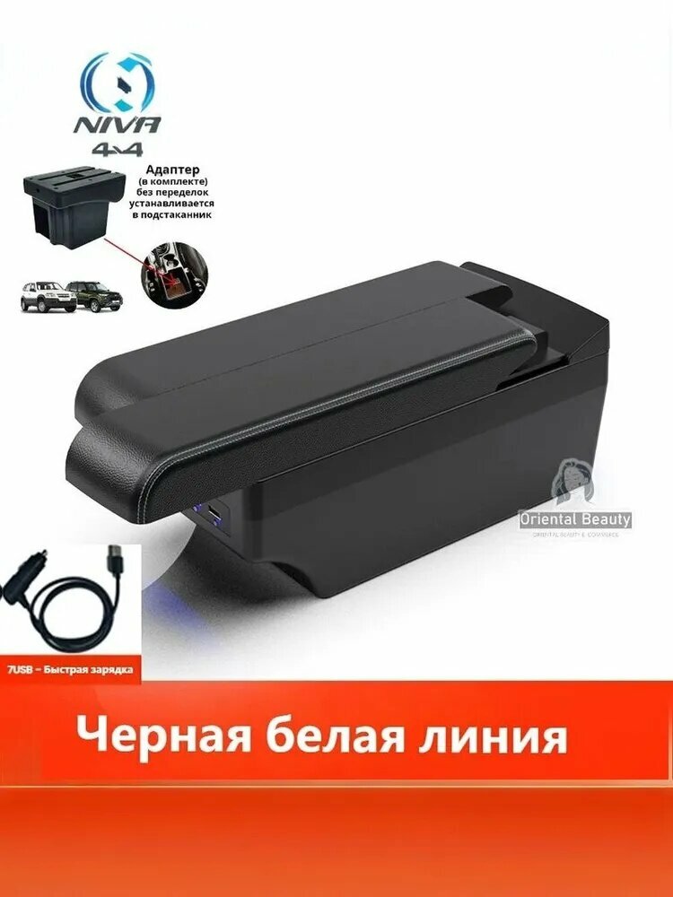 Подлокотник автомобильный