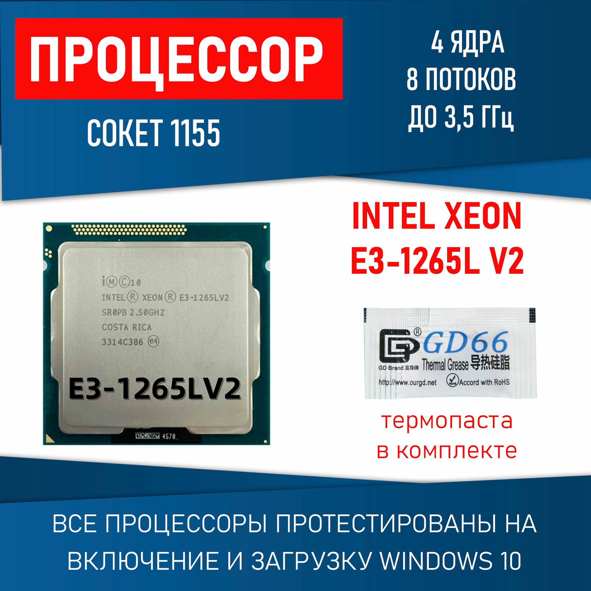 Процессор Intel Xeon e3-1265L v2 сокет 1155 4 ядра 8 потоков 2.5ГГц 45Вт