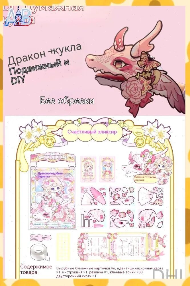 Эксклюзивный набор для творчества, перчаточная кукла Дракон из бумаги без вырезания