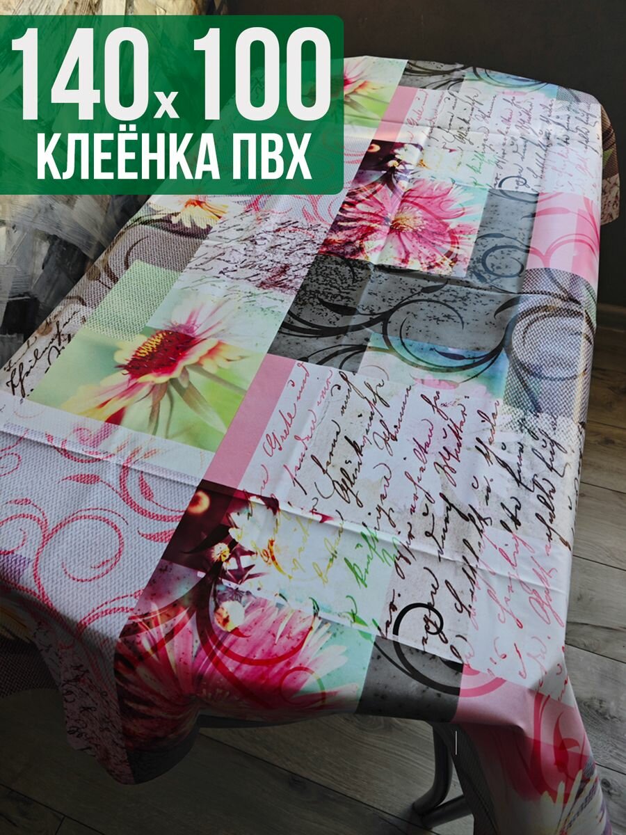 Клеенка пвх с узором письмо 100x140см на стол