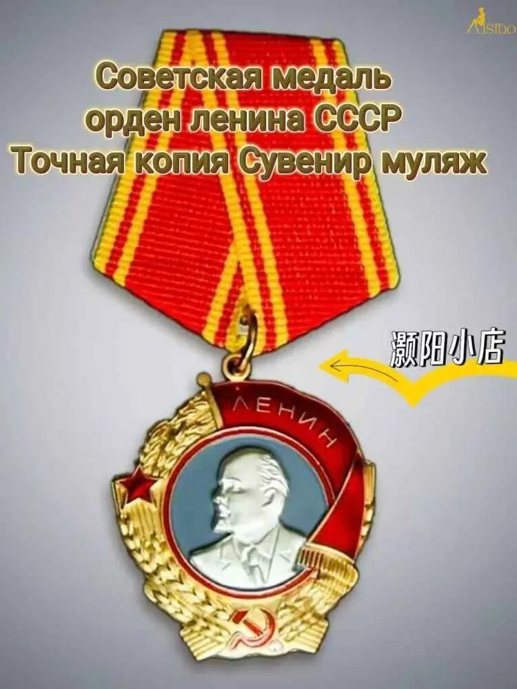 Советская медаль орден ленина СССР Точная копия Сувенир муляж