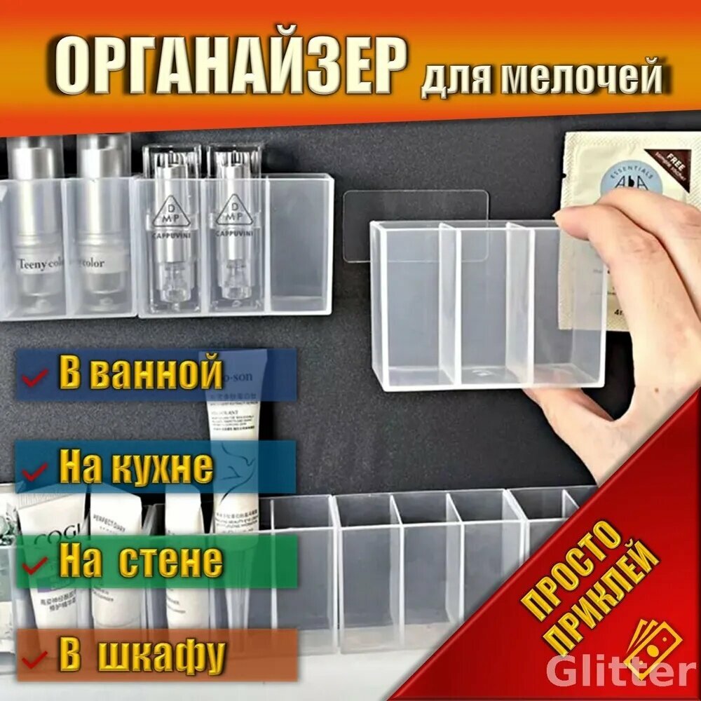 Органайзер подвесной8х3х5.5 см.