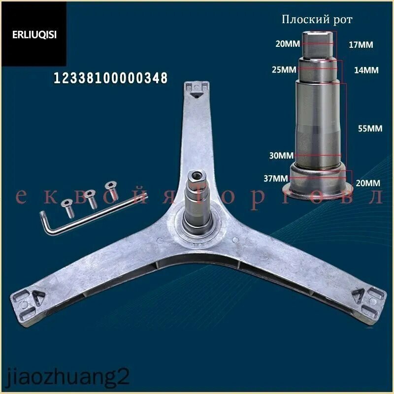 Крестовина стиральной машины Midea LittleSwan 12338100000348