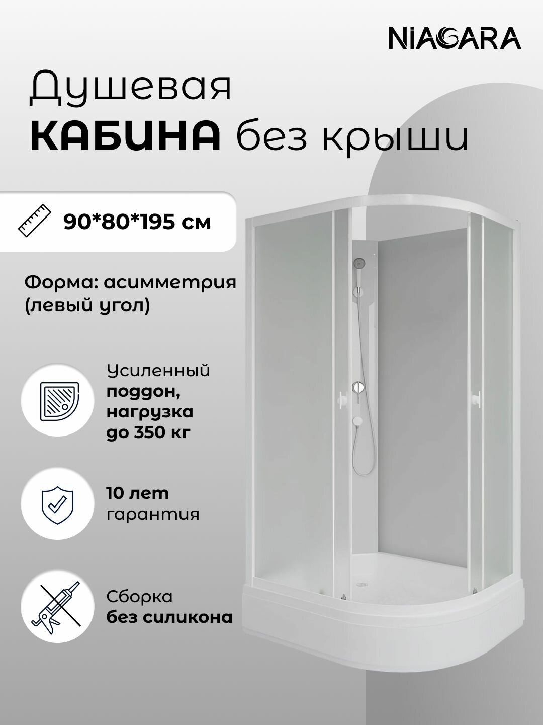 Душевая кабина Niagara Briz левая без крыши 90х80х195 матовые стекла