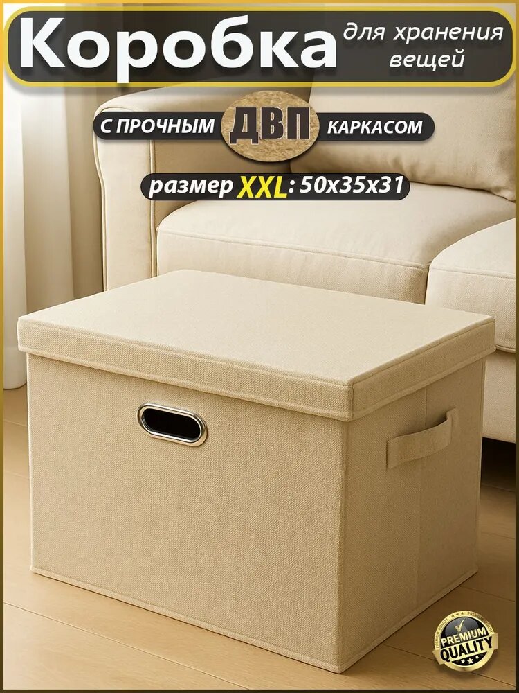 Коробка для хранения / Кофр для хранения одежды / Коробки для вещей и игрушек , Ящик