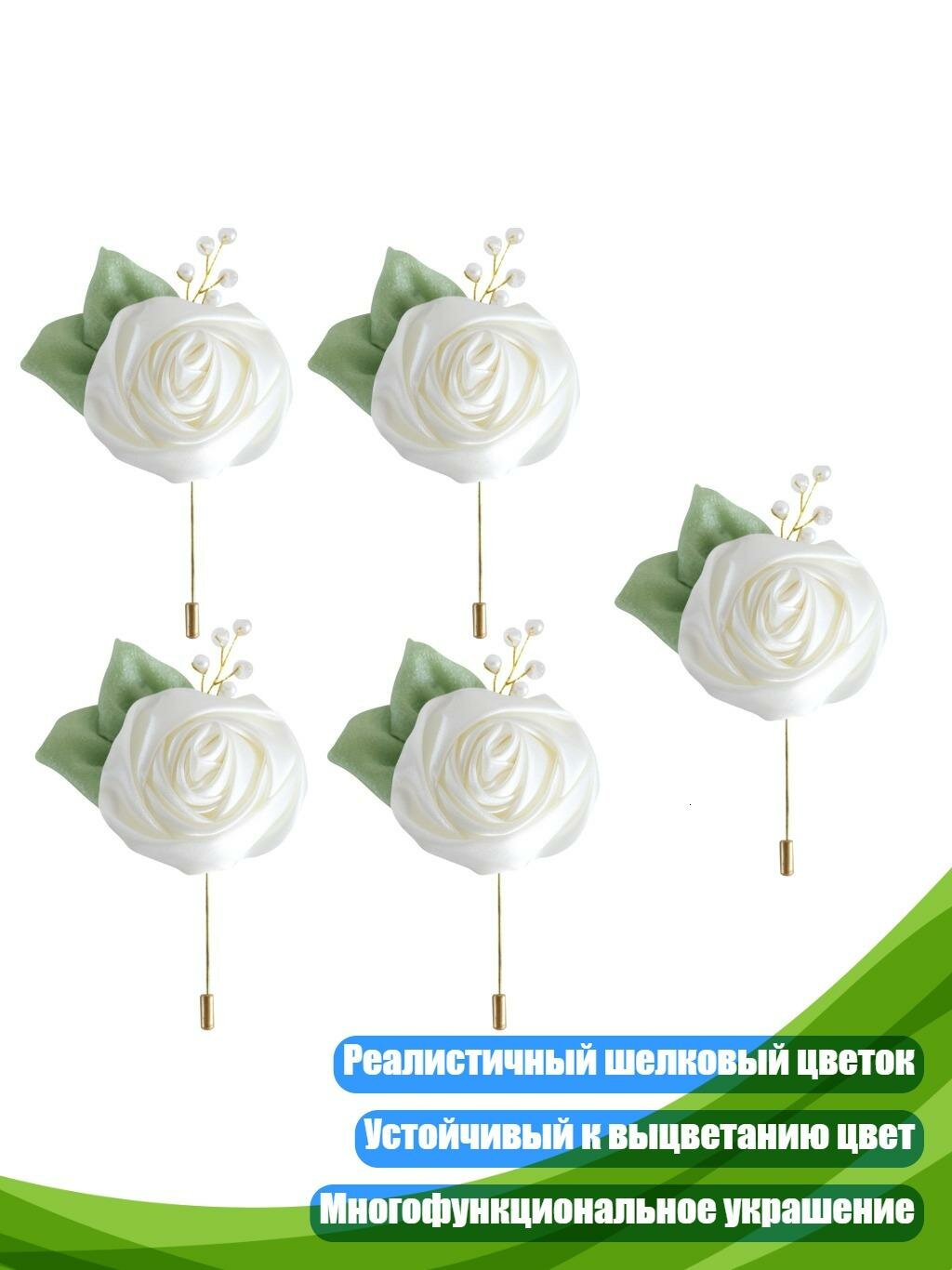 Бутоньерка из искусственных роз, Молочно - белый