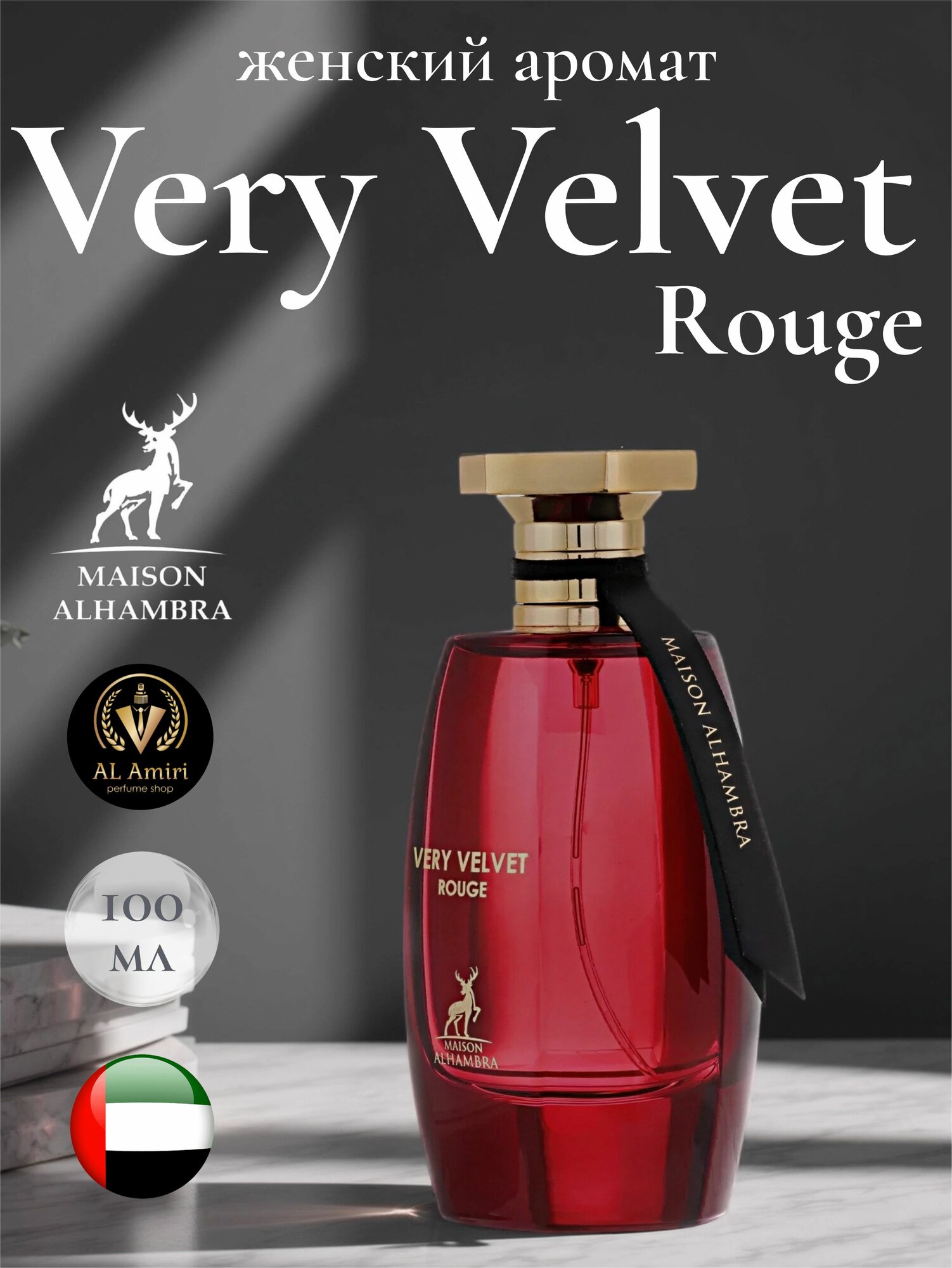 Женский Арабский парфюм Velvet rouge, Maison Alhambra, 100 мл