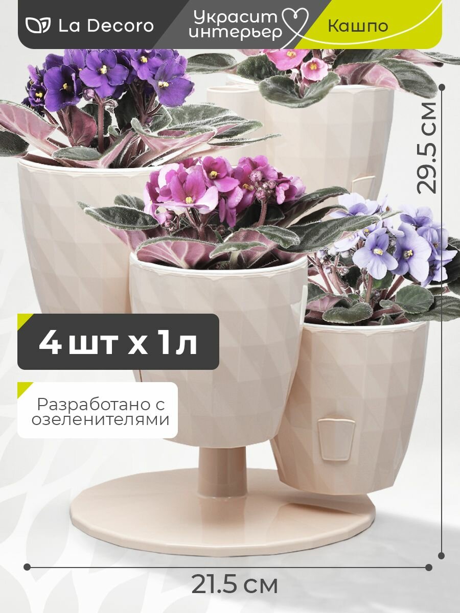 Кашпо каскад на подставке, горшок для цветов с прикорневым поливом, Ruby Квадро, каскад из 4 шт по 1 л, цвет пудровый