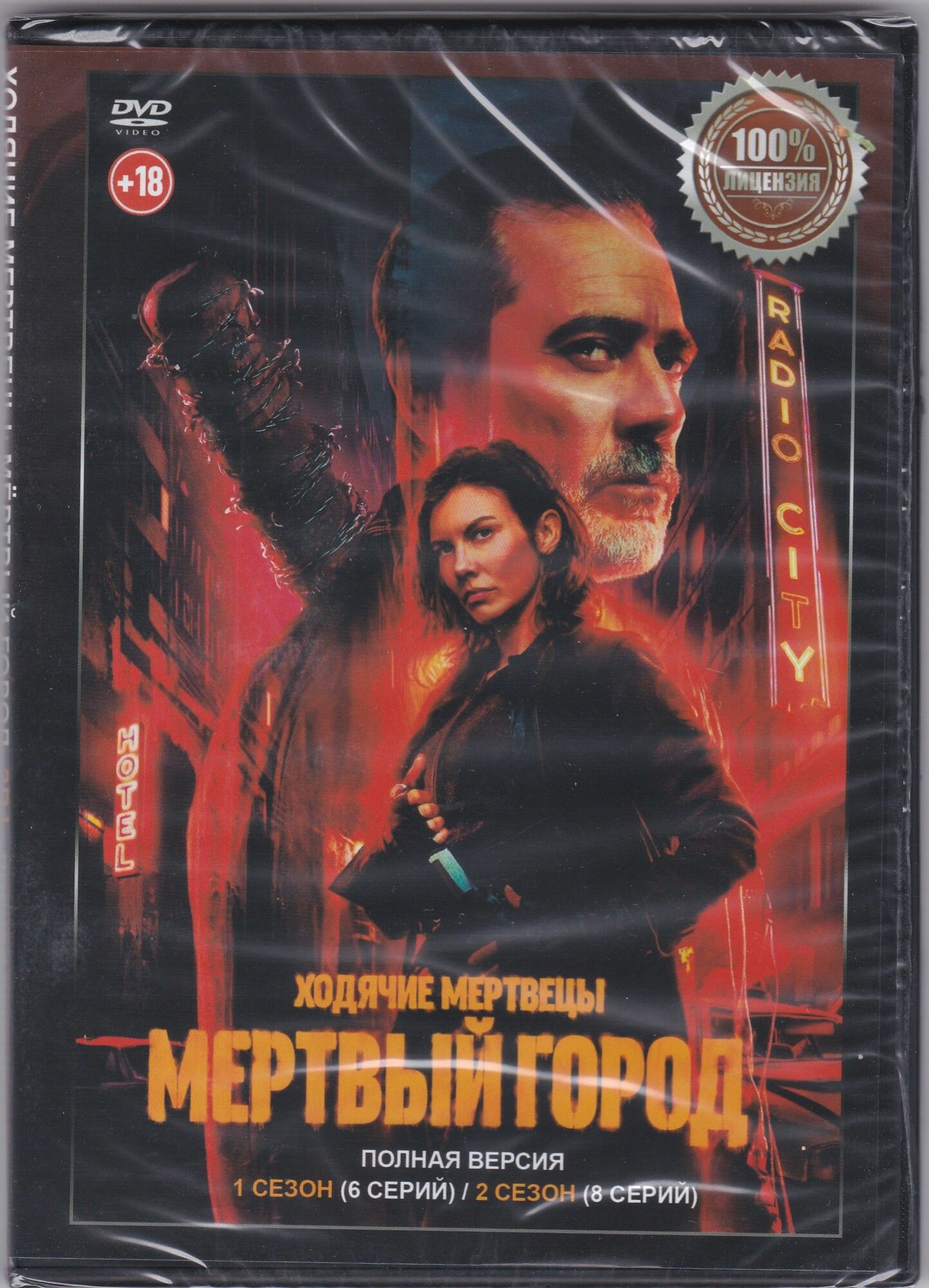 Ходячие мертвецы: Мертвый город 2в1 (2023-2025) - 14 Серий