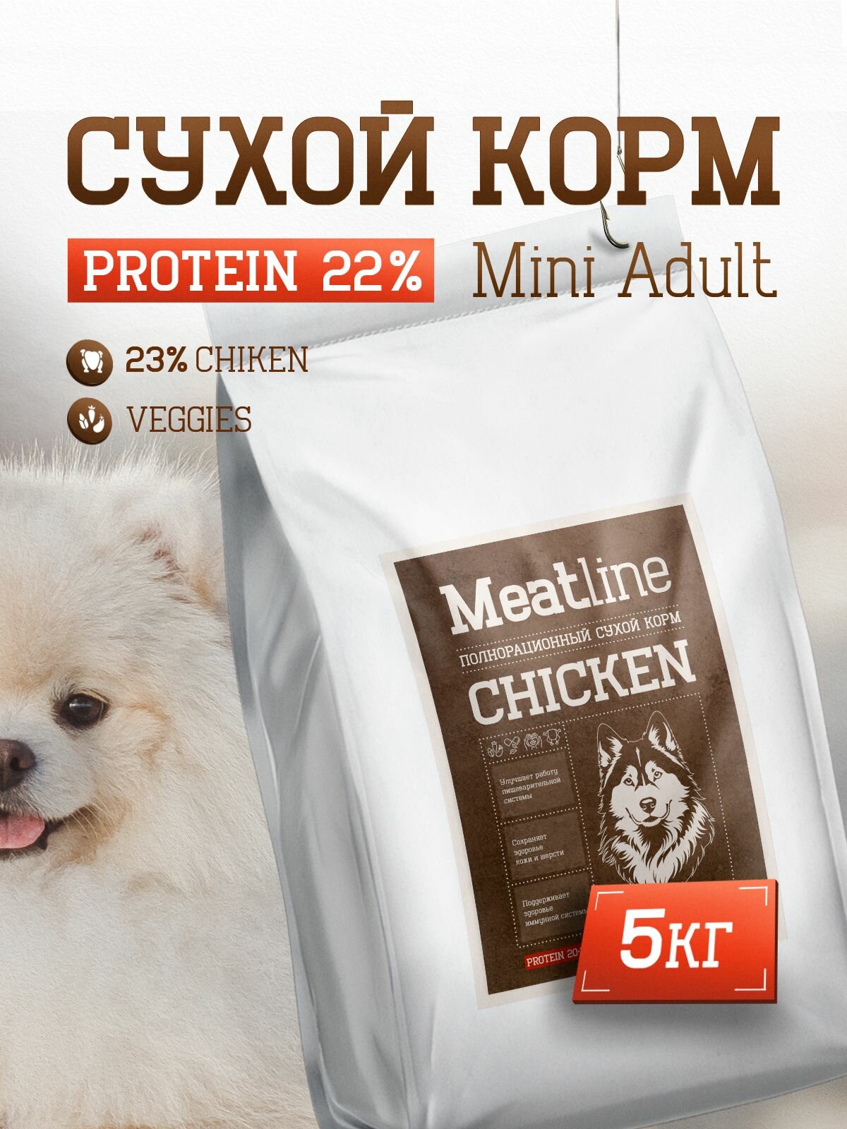 Сухой корм для собак мелких пород 5 кг Meatline mono standart Mini Adult (курица 23%) протеин 22%
