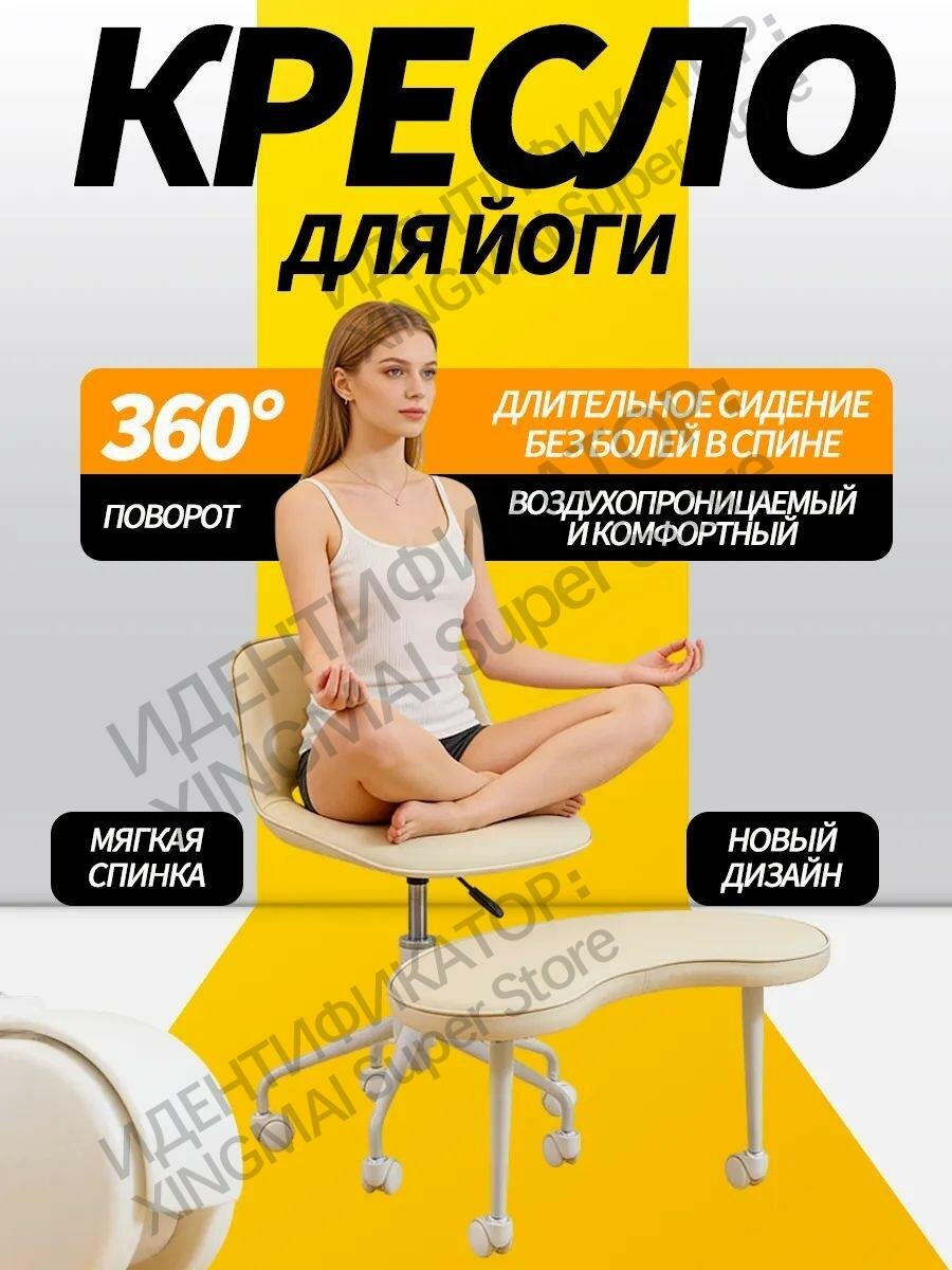 Стул для йоги универсальный, для релакса и коррекции осанки, прочный и безопасный, идеально для домашних занятий йогой и пилатесом.