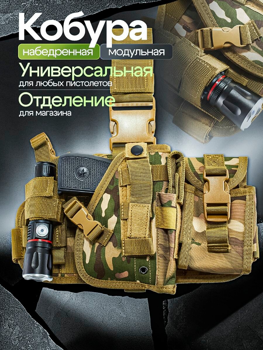 Кобура для пистолета спортивного / Универсальная кобура набедренная