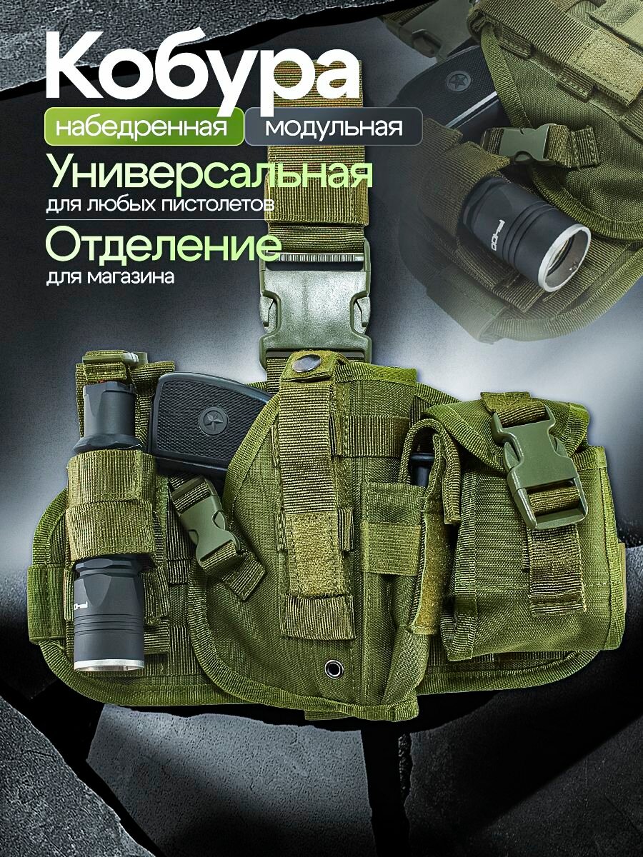 Кобура для пистолета спортивного / Универсальная кобура набедренная