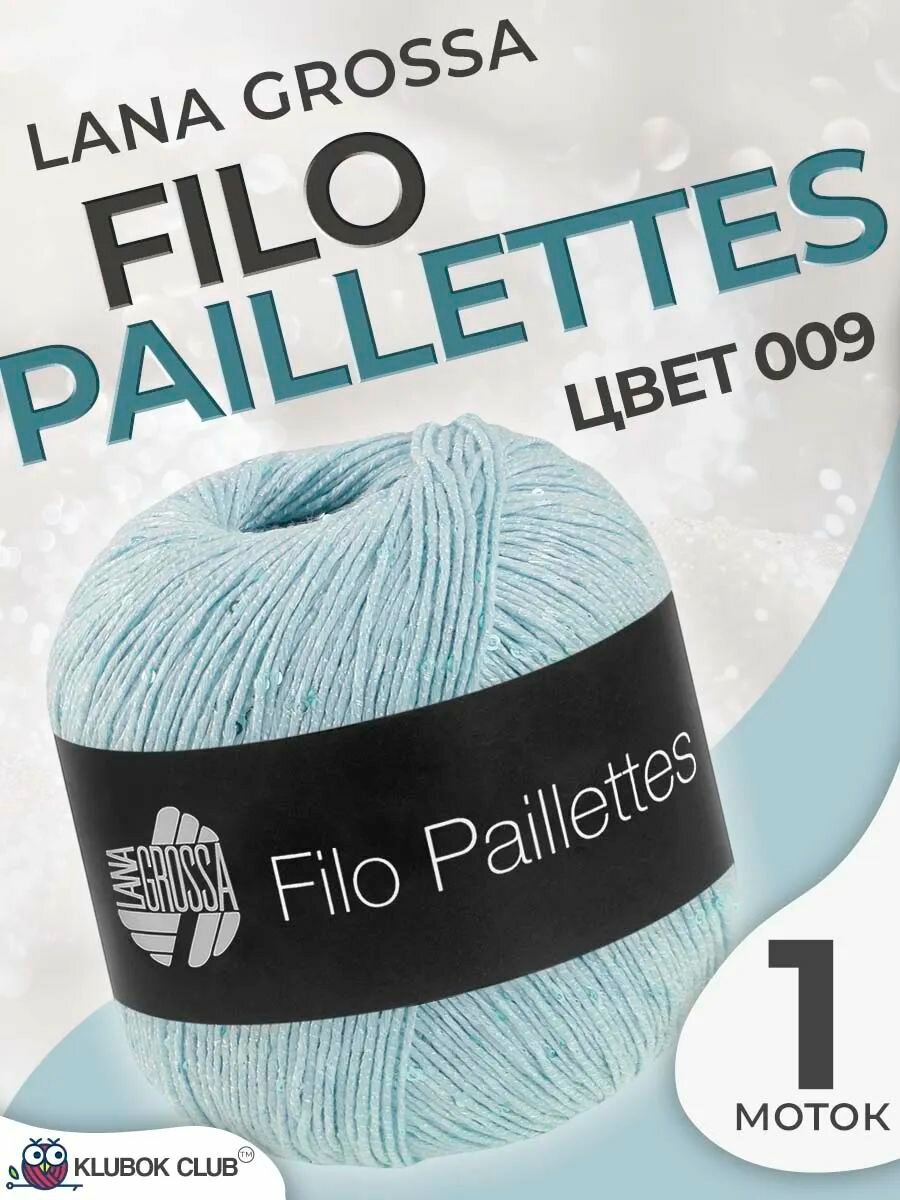 Пряжа для вязания Lana grossa Filo paillettes с пайетками цвет 009, 1 моток