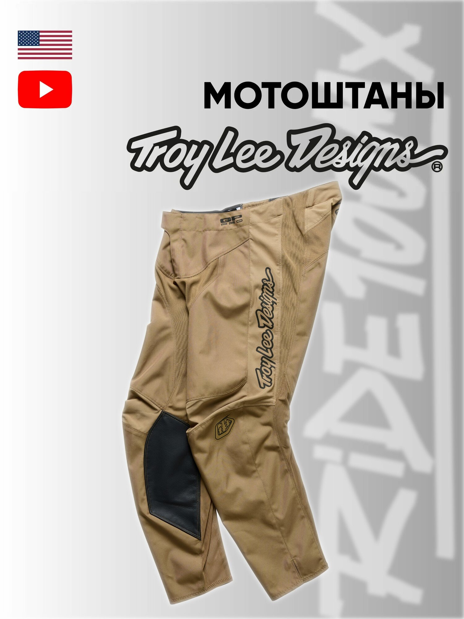 Мотоштаны Troy Lee Designs GP Pro Mono Sienna, (277931084)-34