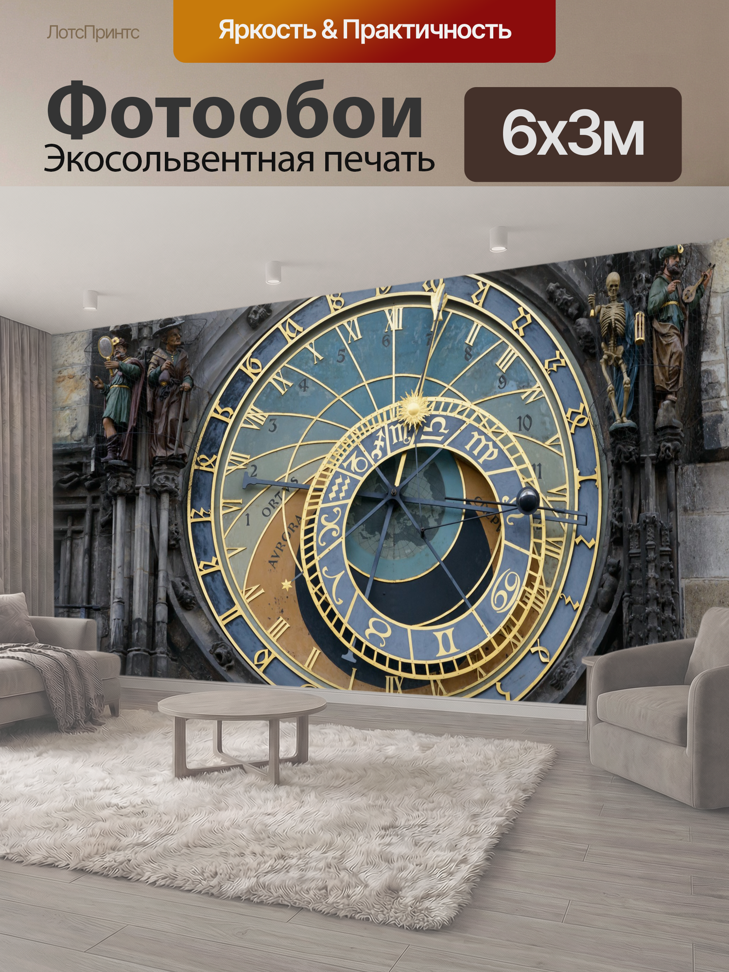 Фотообои "Астрономические часы Астрономические часы - Прага Астрономические часы часы истории Прага архитектуру трудолюбие искусство" 600x300 см. экосольвентная печать