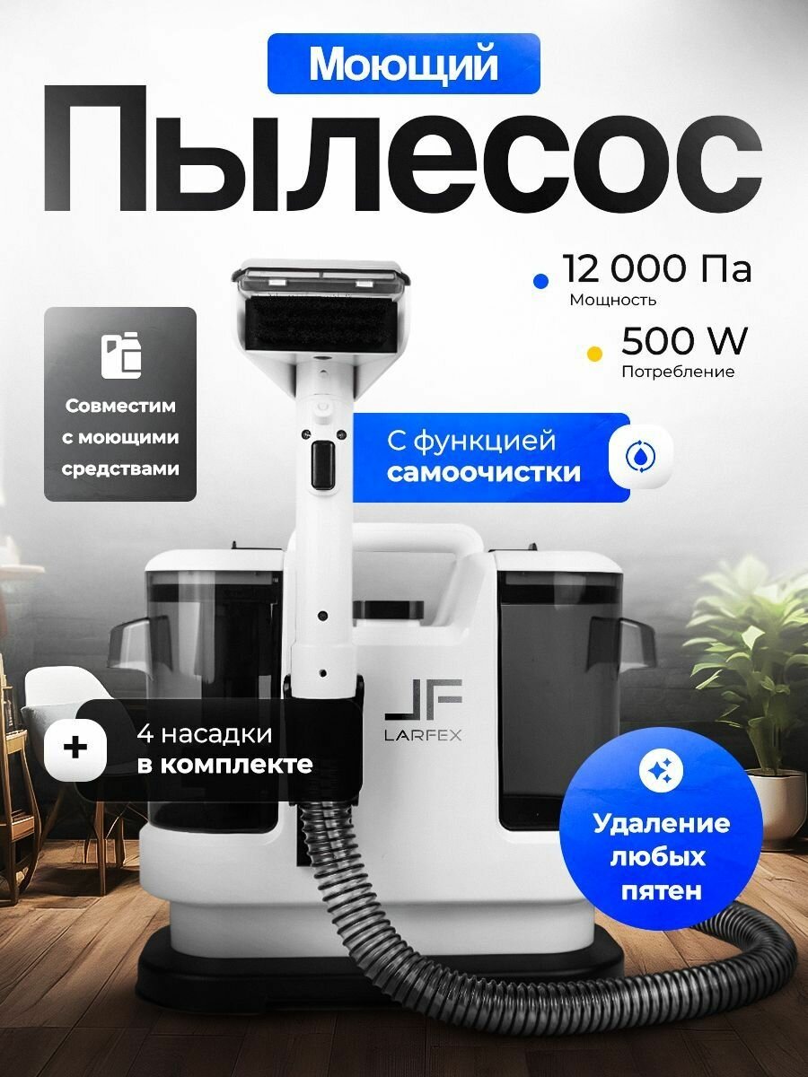 Моющий пылесос