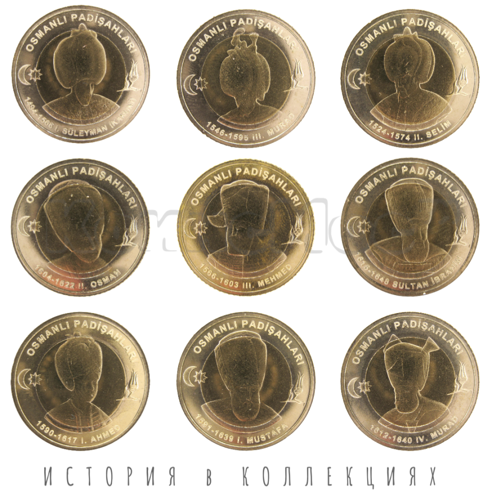 Турция Набор из 9 монет 1 лира 2025 Султаны Османской империи UNC