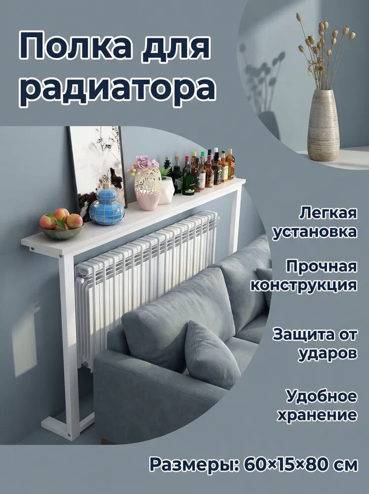 Консоль, 15х20х80 см