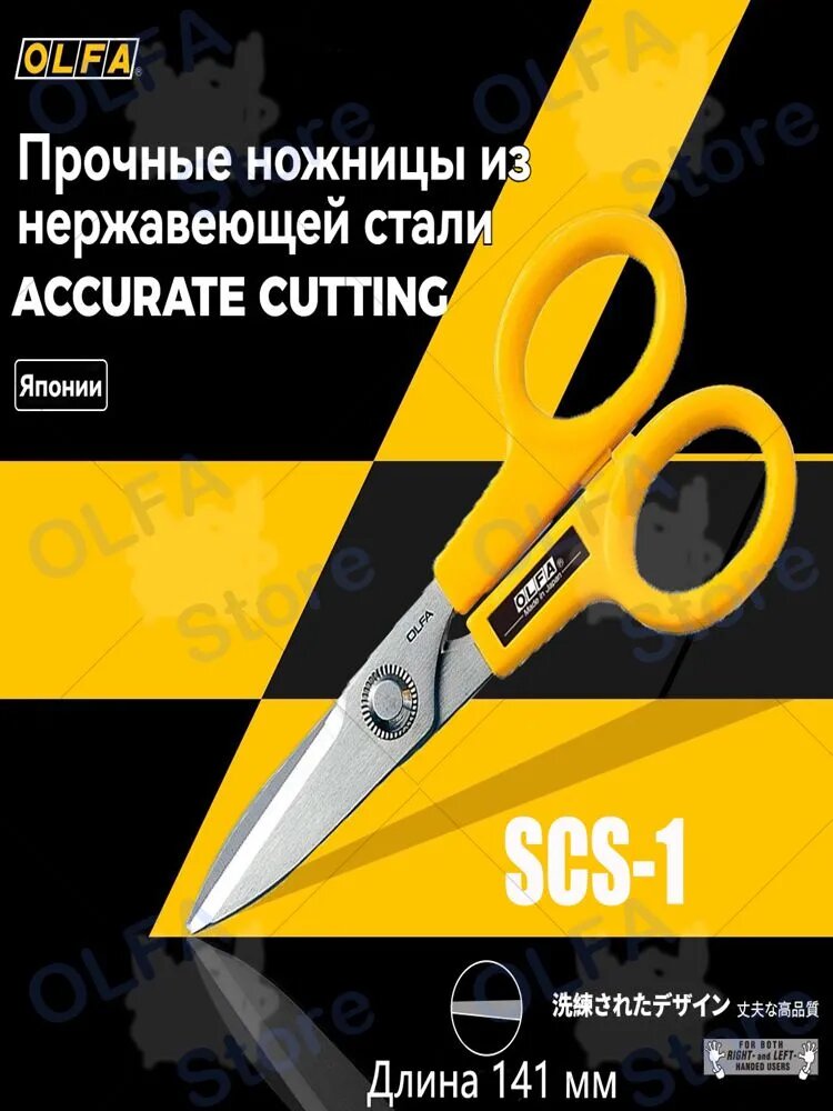 OLFA Ножницы 14 см, 1 шт.