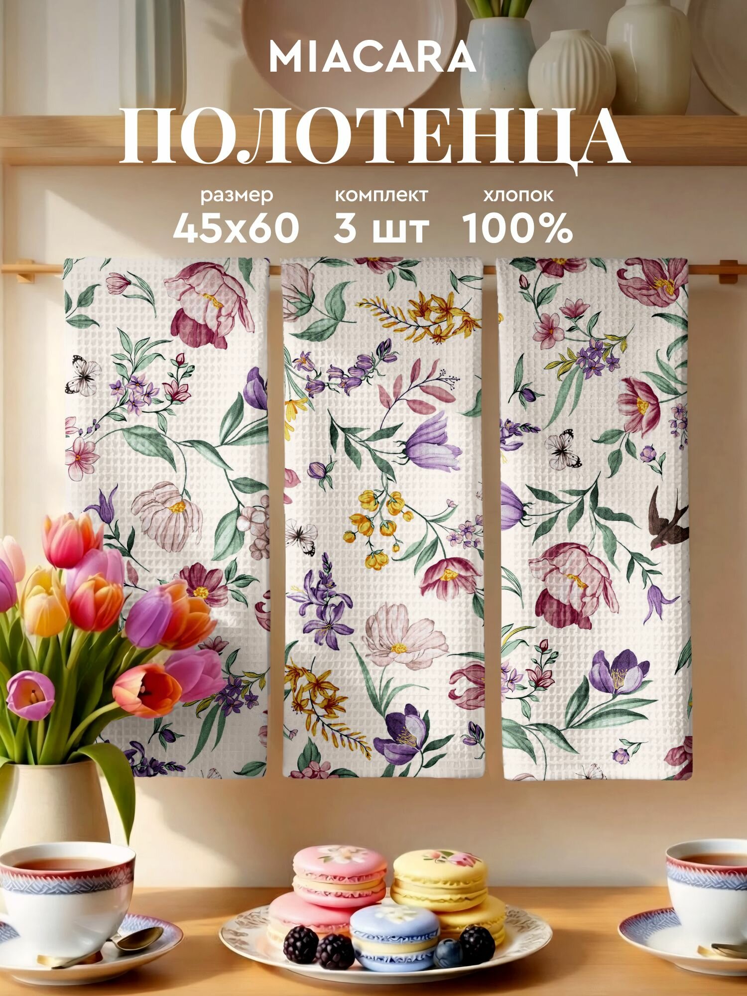 Полотенце кухонное
