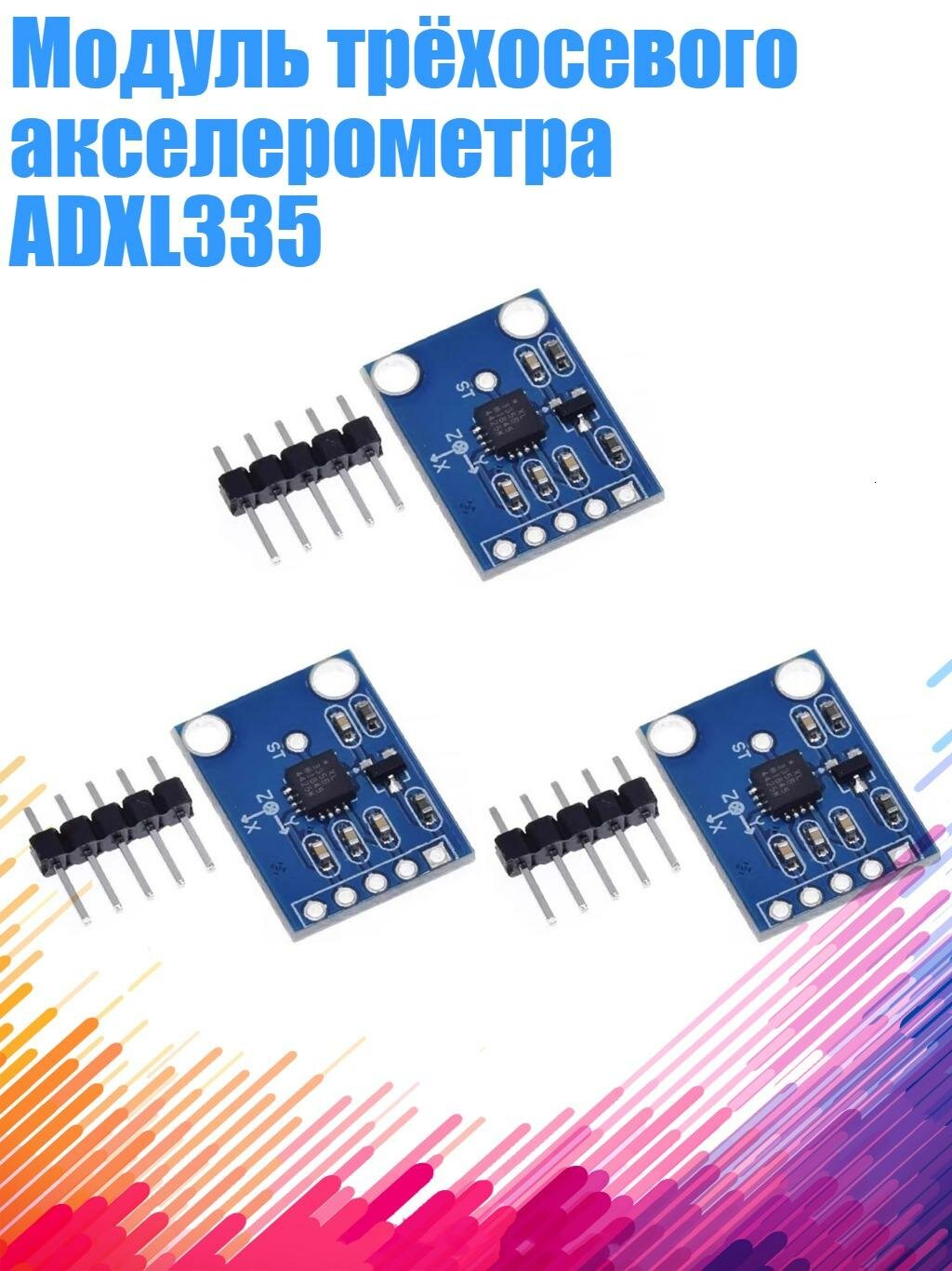 Модуль трёхосевого акселерометра ADXL335