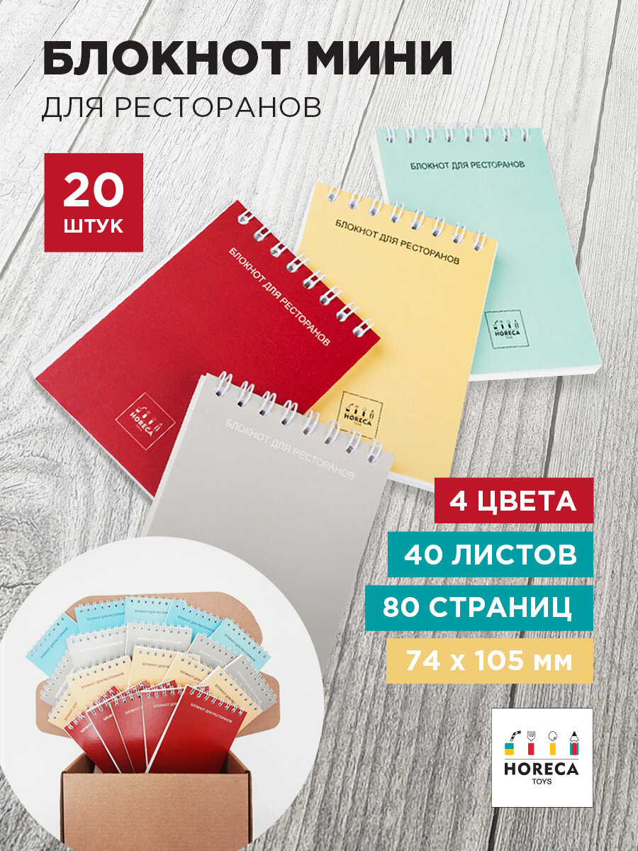 Блокнот для ресторанов и официантов, мини 20 шт