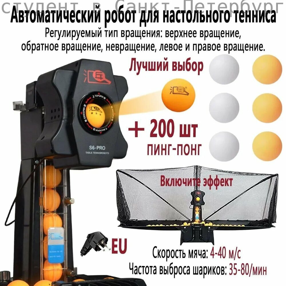 Тренажер для настольного тенниса