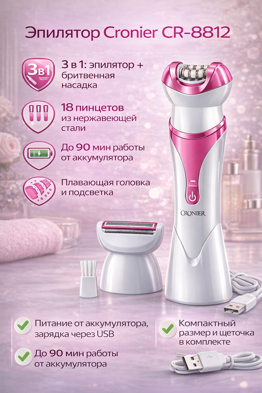 Эпилятор Cronier CR-8812 женский электрический с подсветкой и бритвенной насадкой ElectroD