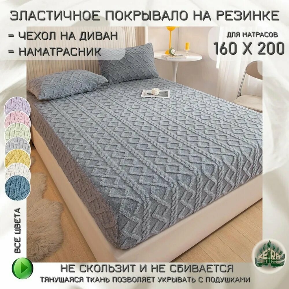 Покрывало Для кроватей 160х200, Мех искусственный с размерами: 200 см х 160 см