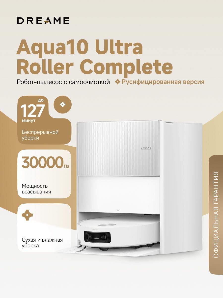 Робот-пылесос Dreame Aqua10 Ultra Roller Complete, сухая и влажная уборка, станция самоочистки, умный дом, RU-версия