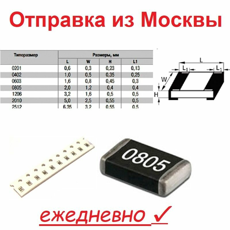 Чип-резистор SMD0805 10кОм 5%, 10K мар-ка 103, 50штук