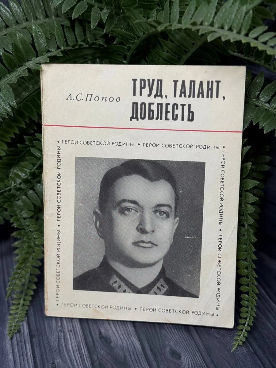 Труд, талант, доблесть
