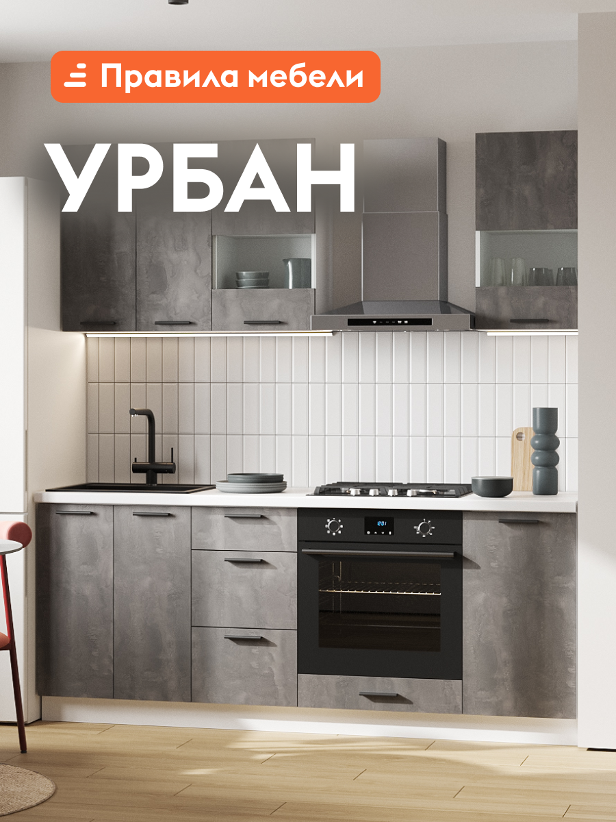 Кухонный гарнитур Урбан 2 м, мебель для дома и кухни, Белый / Камень темный со стеклом