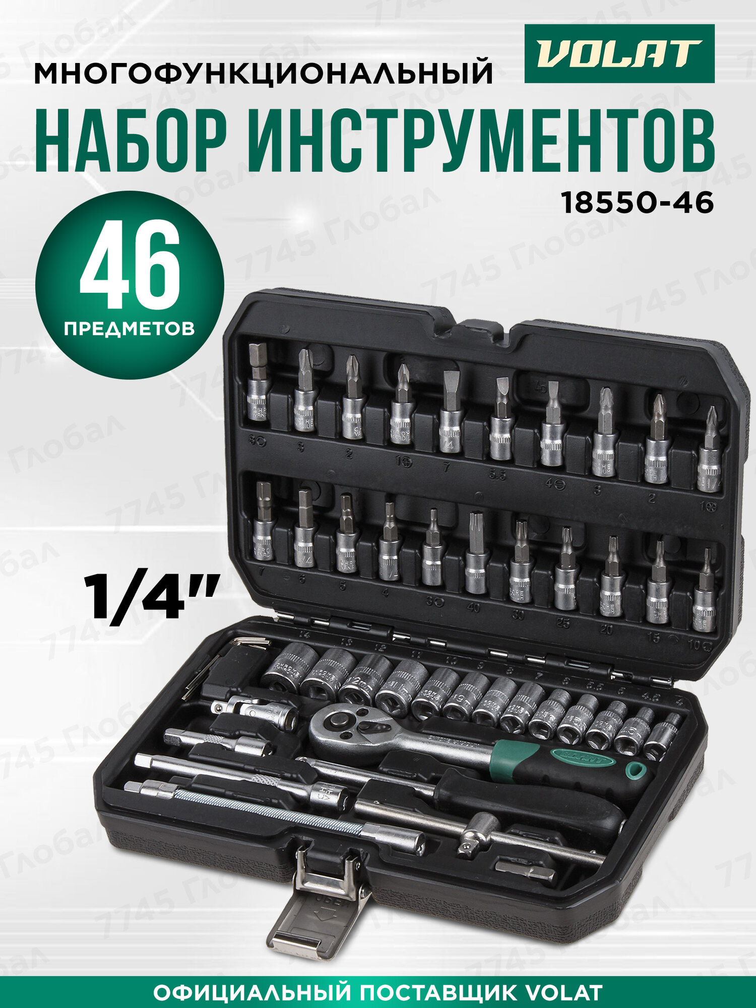 Набор инструментов 1/4" 6 граней 46 предметов в кейсе волат (18550-46)