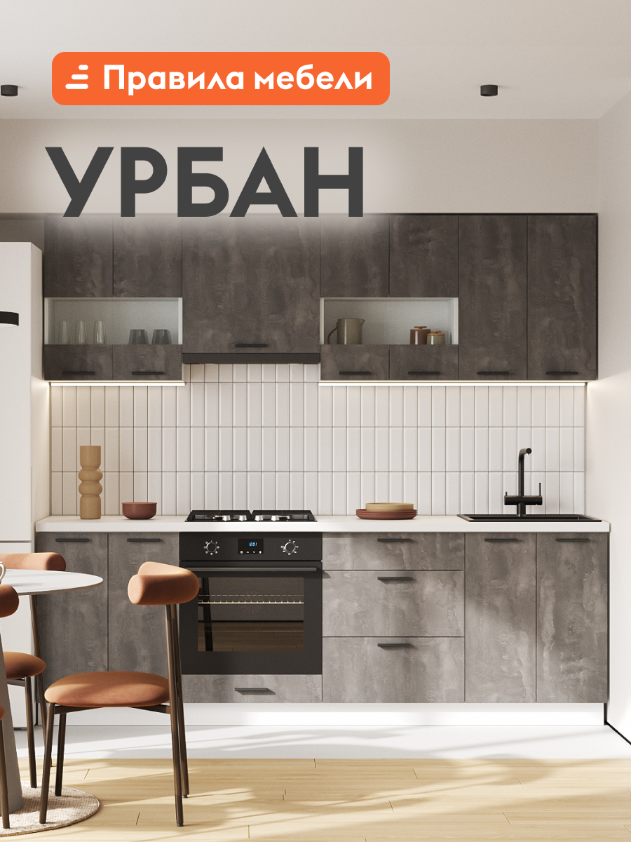 Кухонный гарнитур Урбан 2.4 м, мебель для дома и кухни, Белый / Камень темный со стеклом