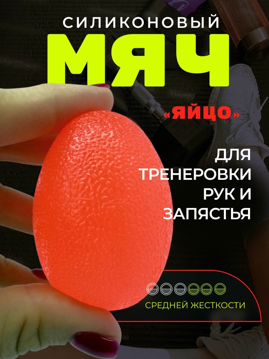 Эспандер реабилитационный для тренировки кисти МФР. Мяч яйцо для кисти