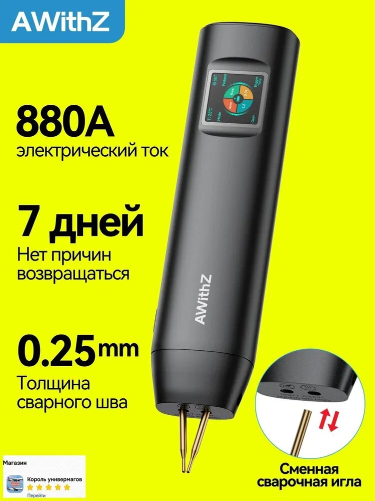 AWithZ H2 pro Портативный ручной аккумуляторный аппарат для точечной сварки, литиевая батарея 18650, сварочная головка из глиноземной меди