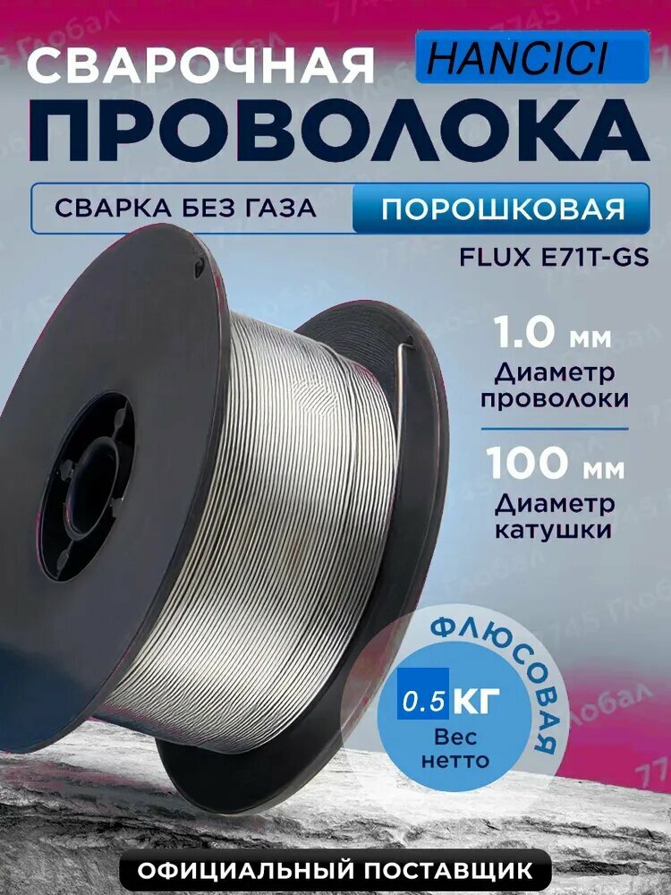 Проволока сварочная 1 мм SOLARIS FLUX E71T-GS