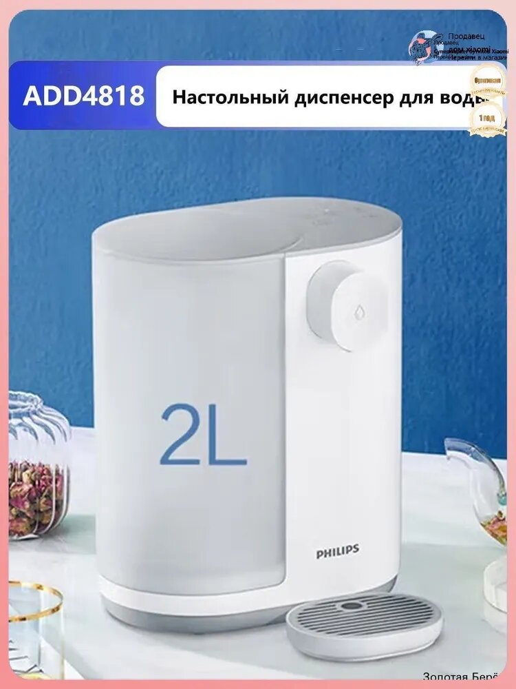Диспенсер для воды Дозатор воды с подогревом Philips, 2 л, 1600 Вт