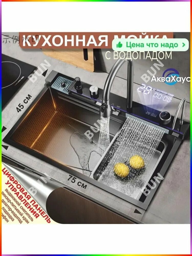Эксклюзивная мойка 75 см с системой водопад 5 мм для кухни