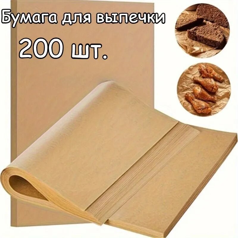 Food-Grade Paper, 0.2m х 15 cm, 200 pcs
